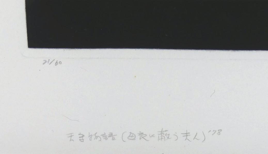 Akira Tokuda | A black and white limited editioned print depicting a ...