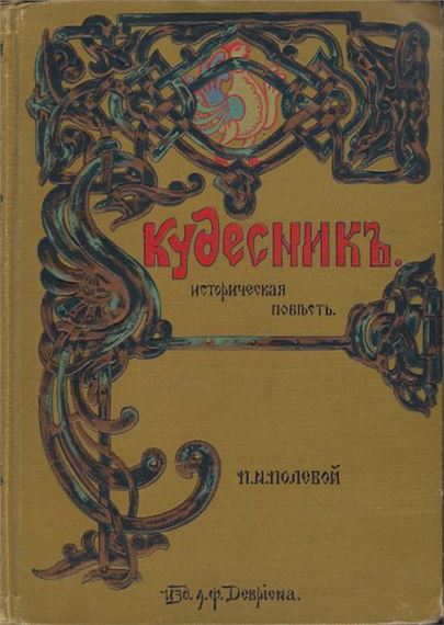 Apukhtin Alexei | Biography