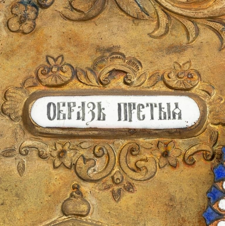 Russian School, 19th Century | Russian Orthodox Holy Trinity Icon (Late ...