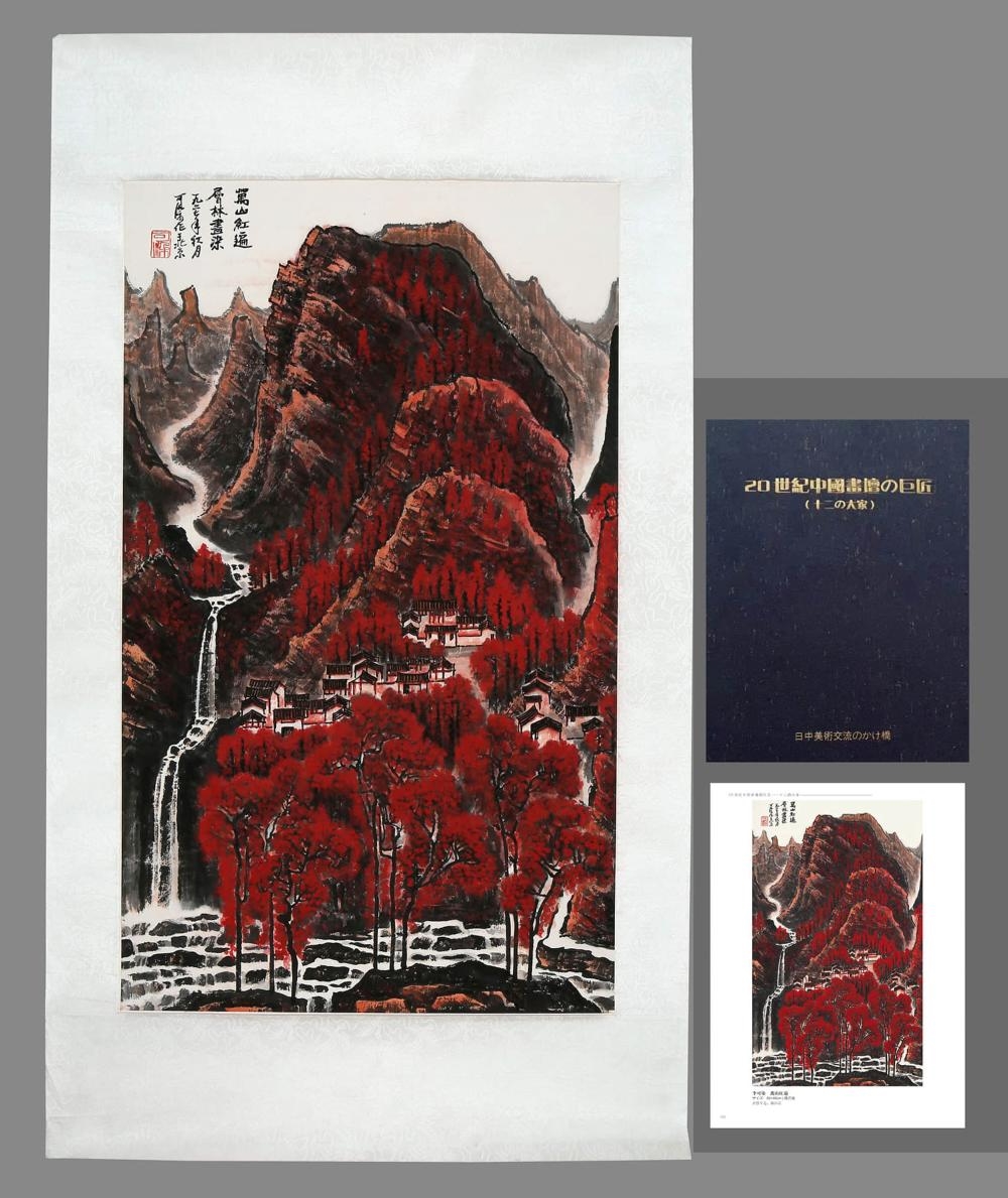 Li Keran | LANDSCAPE | MutualArt