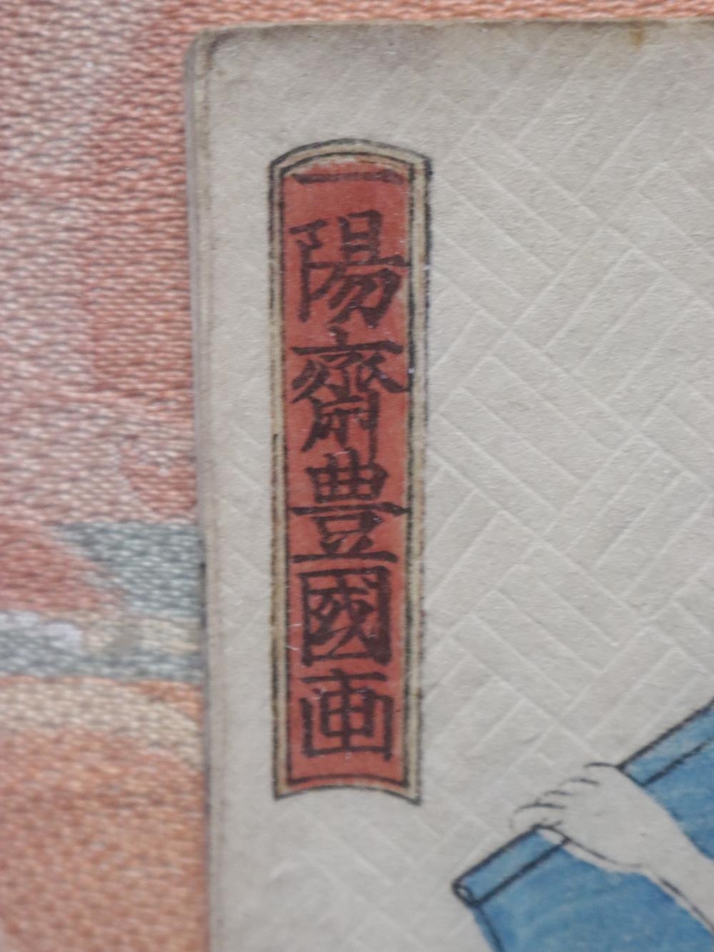Utagawa Toyokuni II | JAPANESE WOOD BLOCK PRINT/BOOK COVER | MutualArt