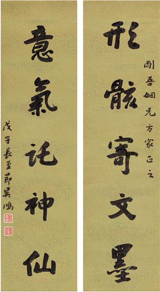 Wu Hong | FIVE-CHARACTER COUPLET IN RUNNING SCRIPT | MutualArt