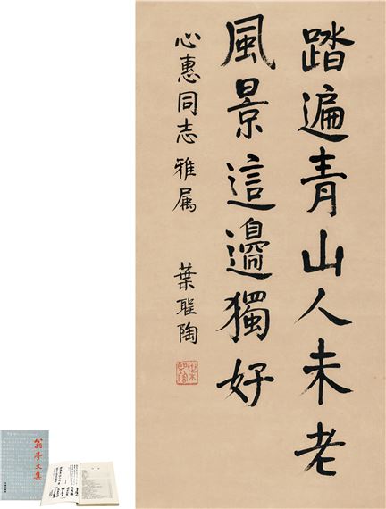 Ye Shengtao | MAO ZEDONG'S VERSE IN REGULAR SCRIPT | MutualArt