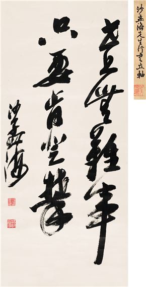 Sha Menghai | MAO ZEDONG'S WORD IN CURSIVE SCRIPT | MutualArt