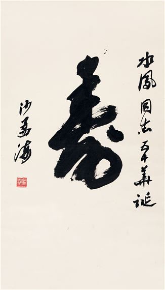 Sha Menghai | CALLIGRAPHY IN CURSIVE SCRIPT | MutualArt