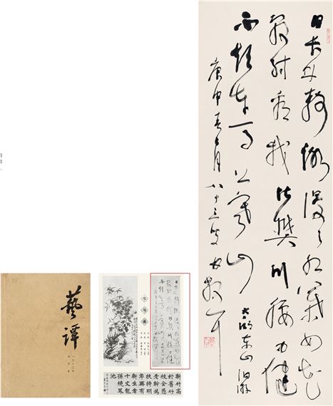 Lin Sanzhi | POEM IN CURSIVE SCRIPT (1980) | MutualArt