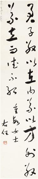 Yu Youren | CALLIGRAPHY IN CURSIVE SCRIPT | MutualArt