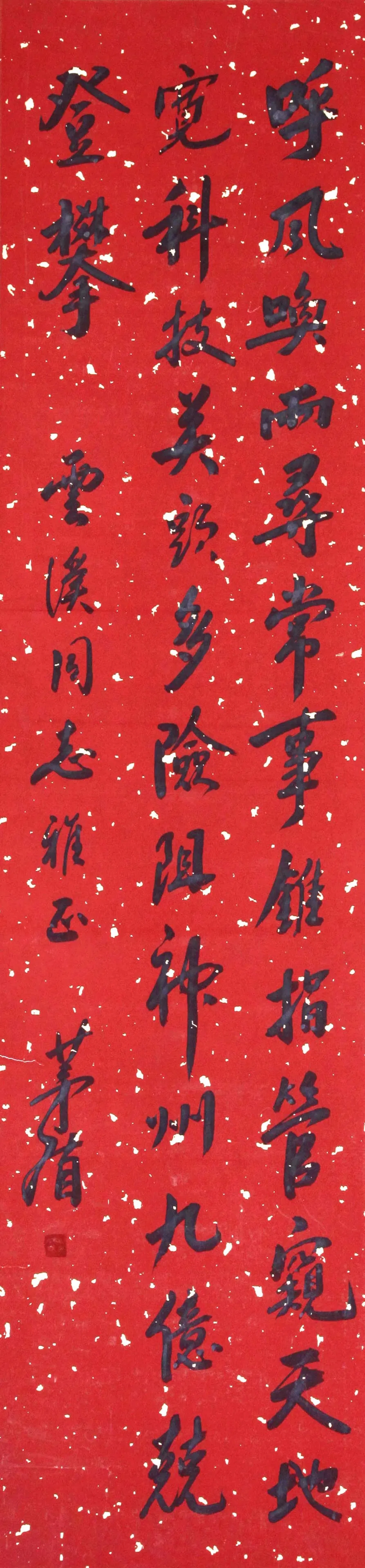 Mao Dun | Calligraphy | MutualArt