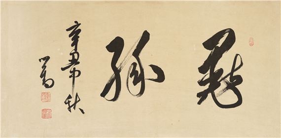 Pu Ru | Cursive Script Ink Fate | MutualArt