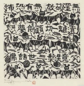 Shiko Munakata | Peach from THE HEART OF THE PRAJNAPARAMITA: HYDATA ...