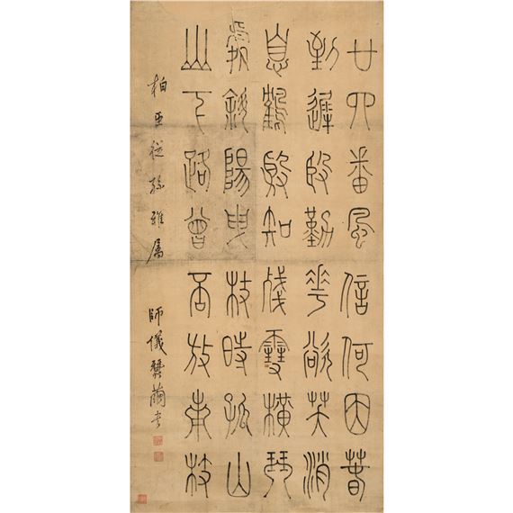 Zang Shiyi | A Chinese calligraphy in seal script | MutualArt