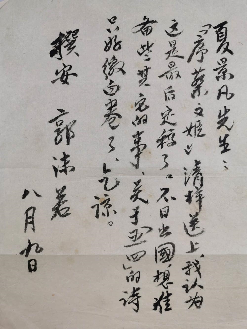 Guo Moruo | CORRESPONDENCE | MutualArt