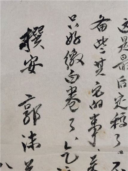 Guo Moruo | CORRESPONDENCE | MutualArt