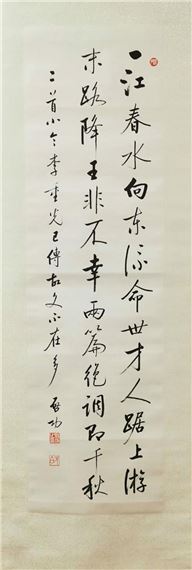 Qi Gong | Chinese Calligraphy Scroll | MutualArt