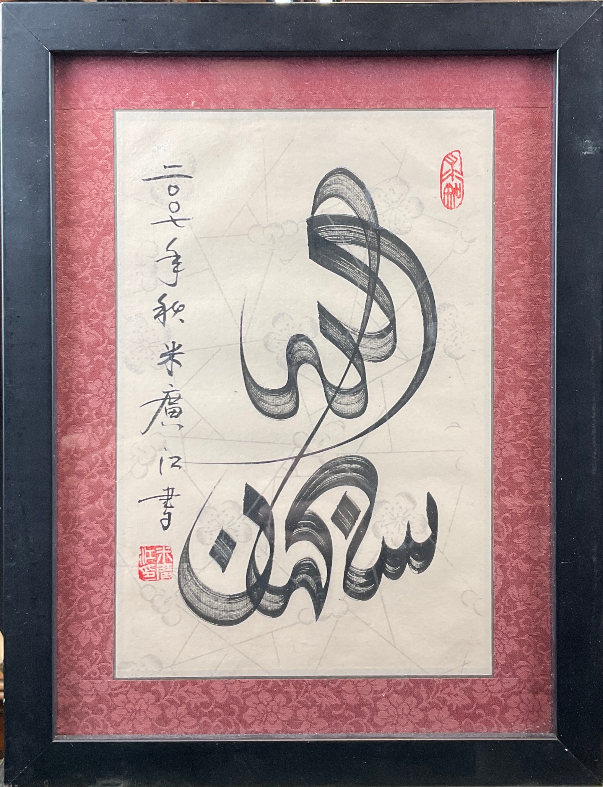 Haji Noor Deen Mi Guang Jiang | Trascendente è Allah (2007) | MutualArt