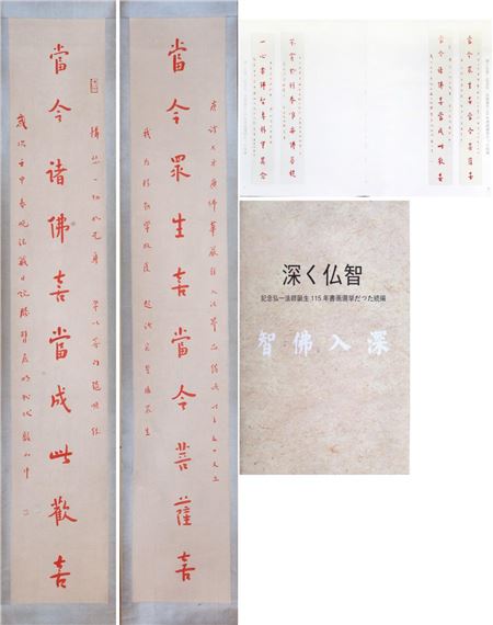 Hong Yi | Calligraphy Couplet | MutualArt