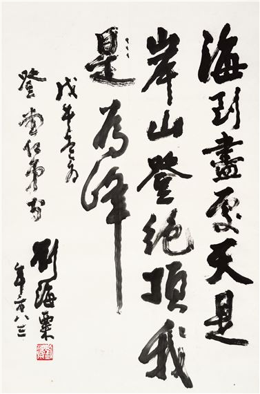 Liu Haisu | Running Script Seven-Character Couplet (1978) | MutualArt