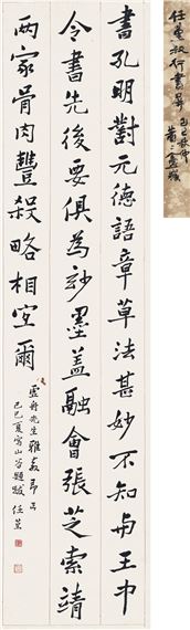 Ren Jin | CALLIGRAPHY IN RUNNING SCRIPT (1929) | MutualArt