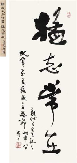 Fei Xinwo | CALLIGRAPHY IN RUNNING SCRIPT (1985) | MutualArt