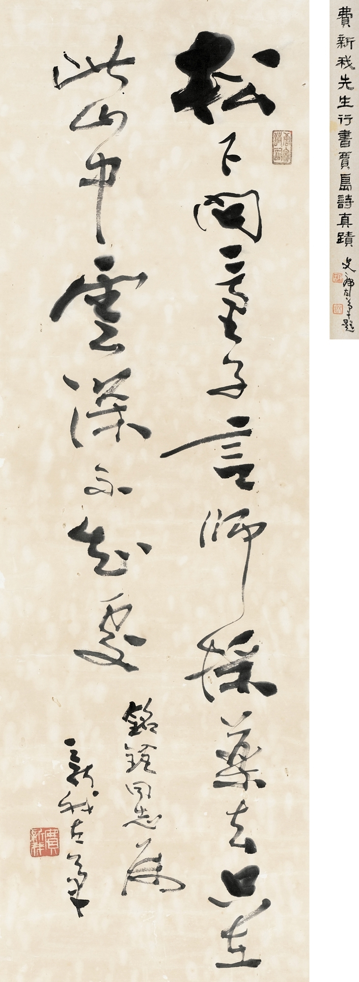Fei Xinwo | JIA DAO'S POEM IN RUNNING SCRIPT | MutualArt