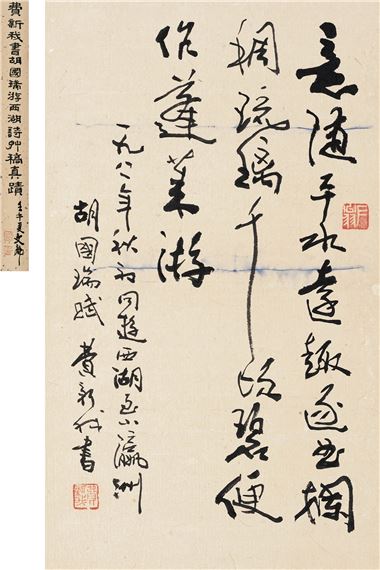 Fei Xinwo | FIVE-CHARACTER POEM IN RUNNING SCRIPT (1981) | MutualArt