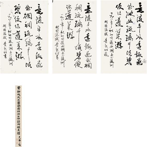 Xinwo Fei | POEM IN RUNNING SCRIPT (1981) | Artwork performance at ...