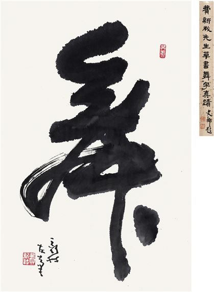 Fei Xinwo | CALLIGRAPHY IN CURSIVE SCRIPT (1983) | MutualArt