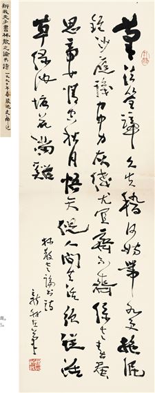 Fei Xinwo | CALLIGRAPHY IN CURSIVE SCRIPT | MutualArt