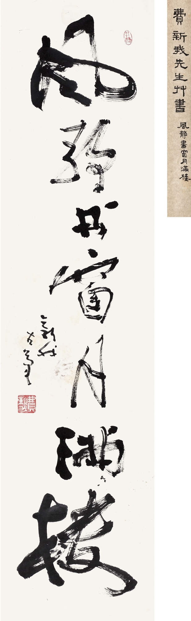 Fei Xinwo | CALLIGRAPHY IN CURSIVE SCRIPT | MutualArt