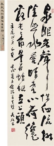 Wu Yangmu | YANG WANLI'S POEM IN RUNNING SCRIPT (1982) | MutualArt