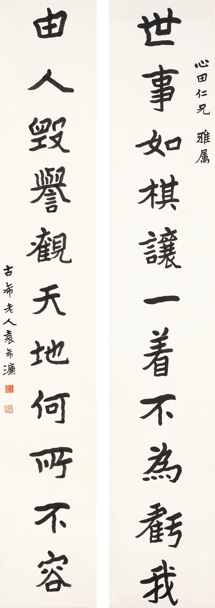 Yuan Xilian | ELEVEN-CHARACTER COUPLET IN RUNNING SCRIPT | MutualArt