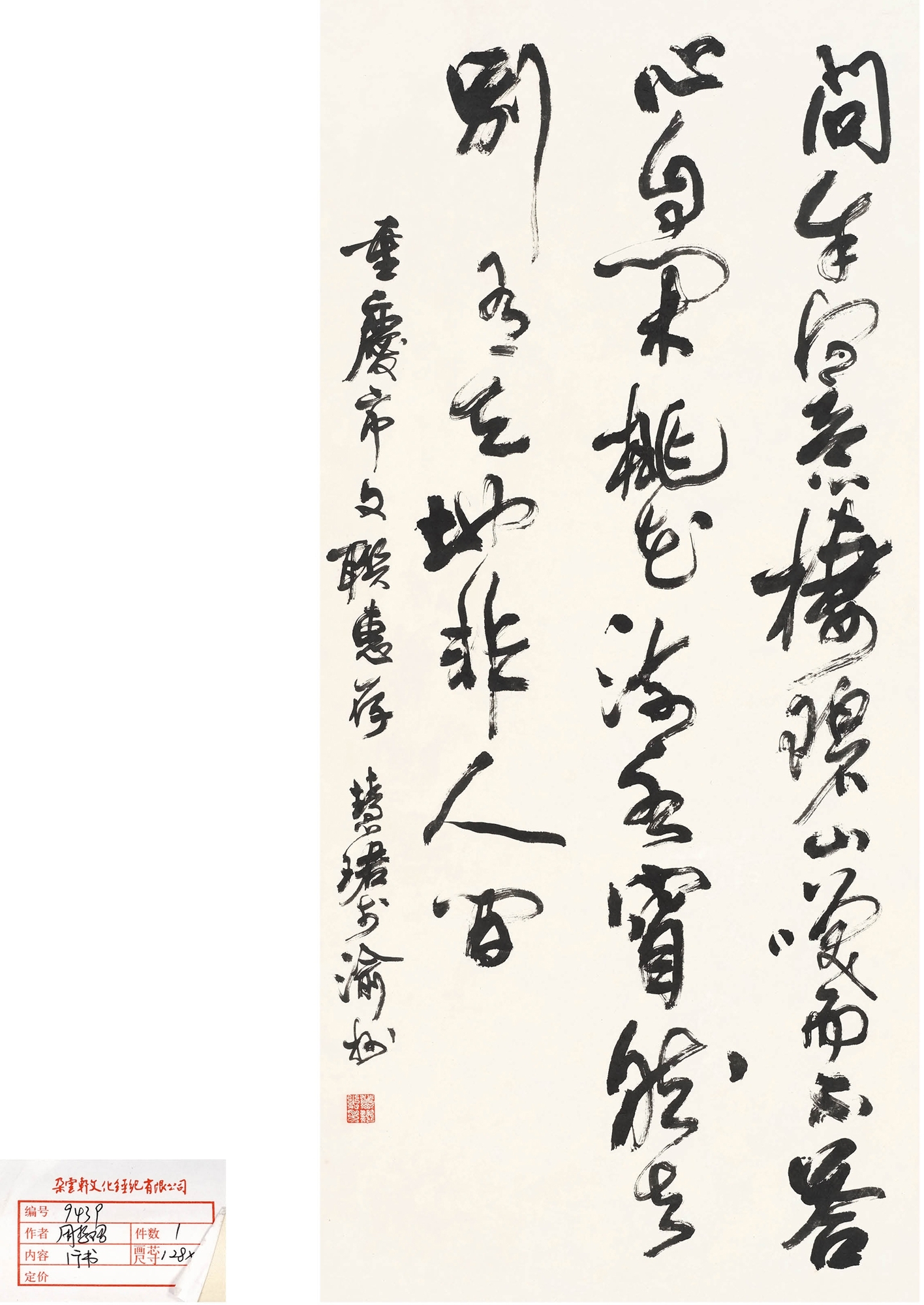Zhou Huijun | LI BAI’S POEM IN CURSIVE SCRIPT | MutualArt