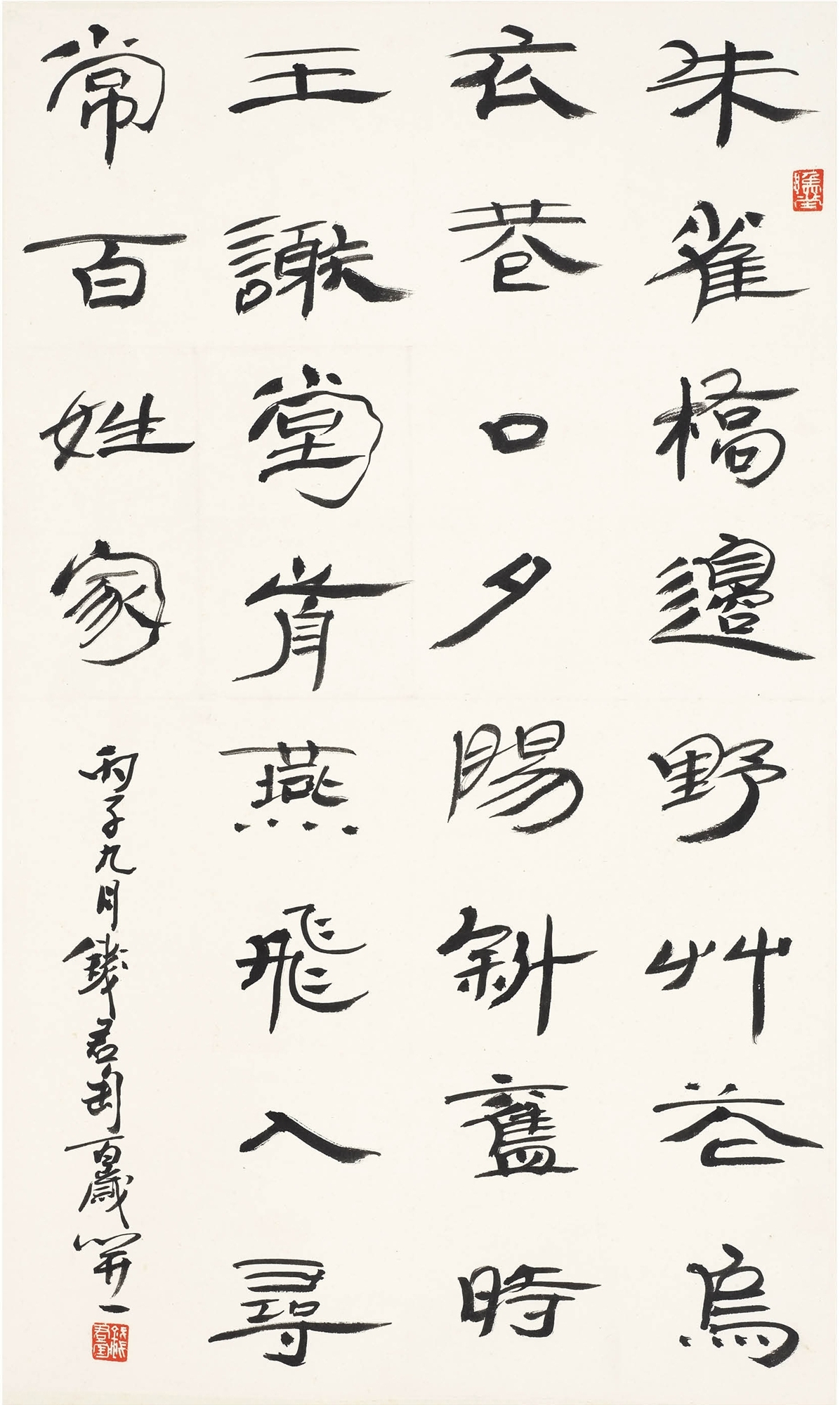Qian Juntao | LIU YUXI’S POEM IN RUNNING SCRIPT (1996) | MutualArt
