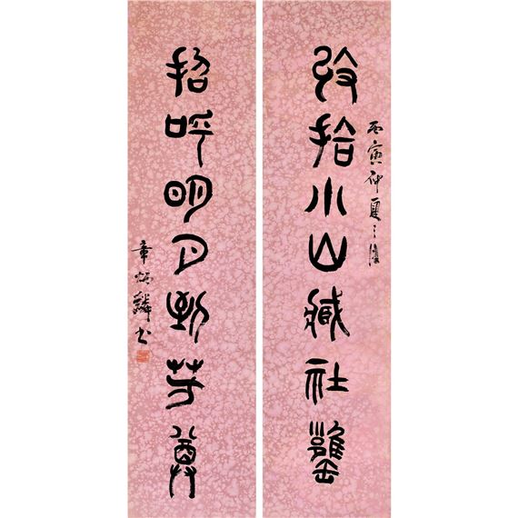 Zhang Binglin | CALLIGRAPHY IN SEAL SCRIPT (1926) | MutualArt