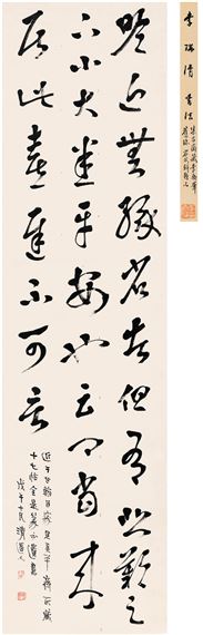 Li Ruiqing | CALLIGRAPHY IN CURSIVE SCRIPT (1918) | MutualArt