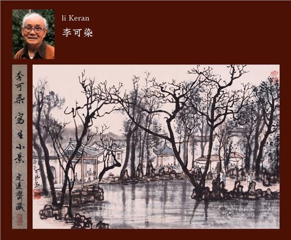 Li Keran | Sketch | MutualArt
