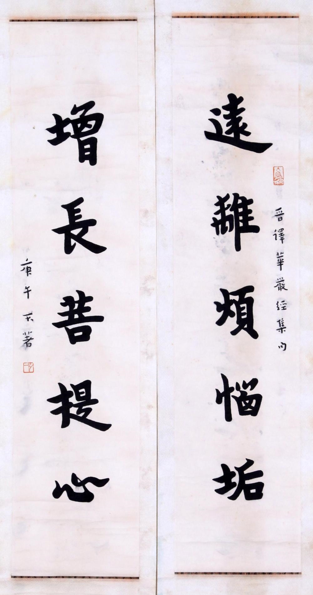 Hong Yi | Calligraphy Couplet | MutualArt