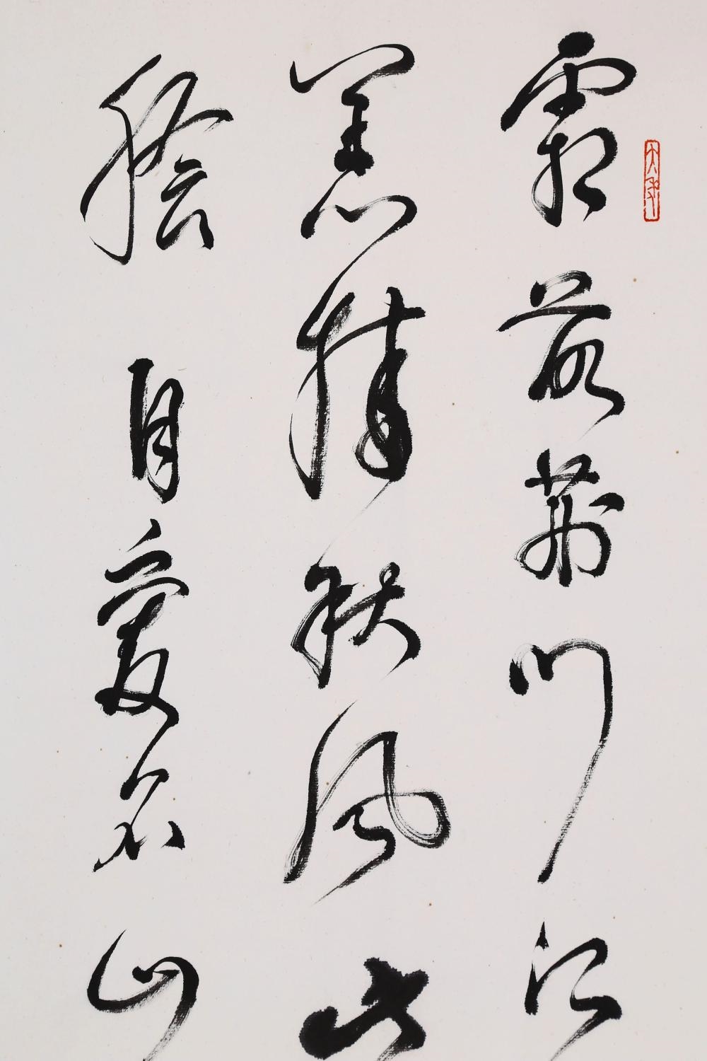 Lin Sanzhi | Calligraphy in Cursive Script | MutualArt