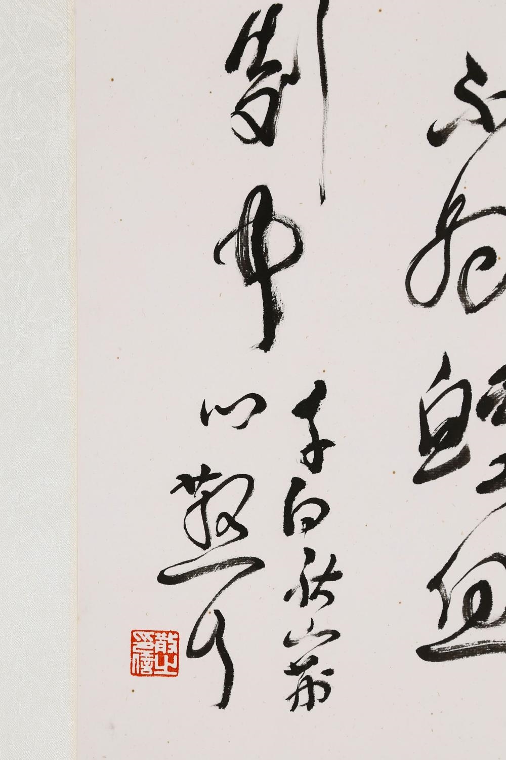 Lin Sanzhi | Calligraphy in Cursive Script | MutualArt