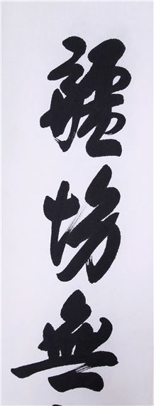 Deng Tuo | Calligraphy Couplet (1912 - 1966) | MutualArt
