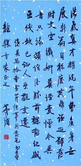 Mao Dun | Calligraphy | MutualArt