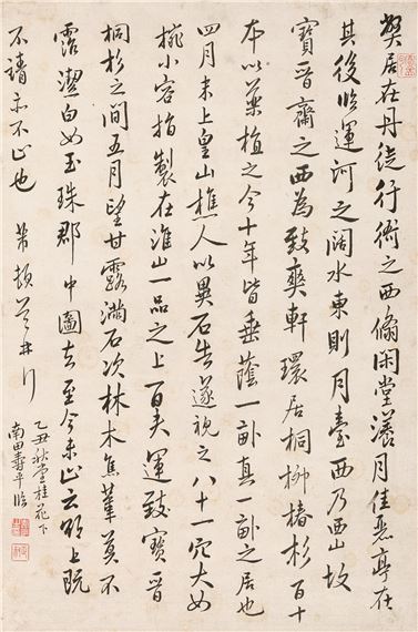 Yun Shouping | Calligraphy after Mi Fu (1685) | MutualArt
