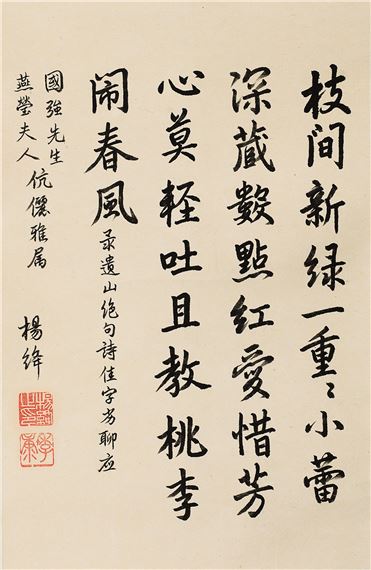 Yang Jiang | CALLIGRAPHY IN REGULAR SCRIPT | MutualArt