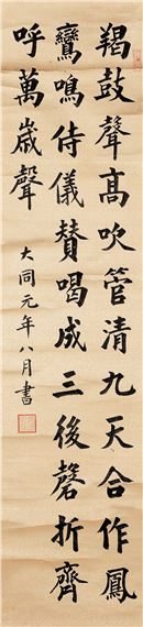 Puyi | CALLIGRAPHY IN REGULAR SCRIPT (1932) | MutualArt