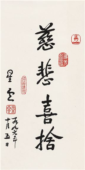 Xing Yun | CALLIGRAPHY (1996) | MutualArt