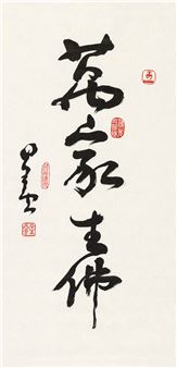 Xing Yun | CALLIGRAPHY IN RUNNING SCRIPT | MutualArt