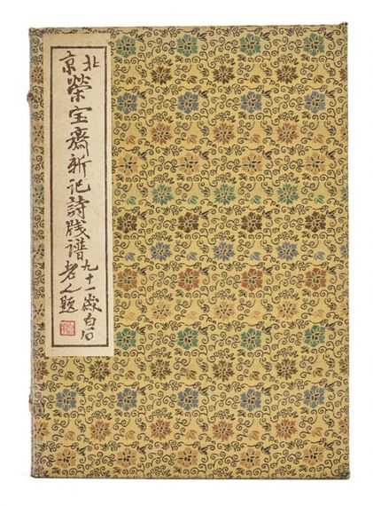 Qi Baishi | Beijing Rong Bao Zhai new edit of selected painting series ...