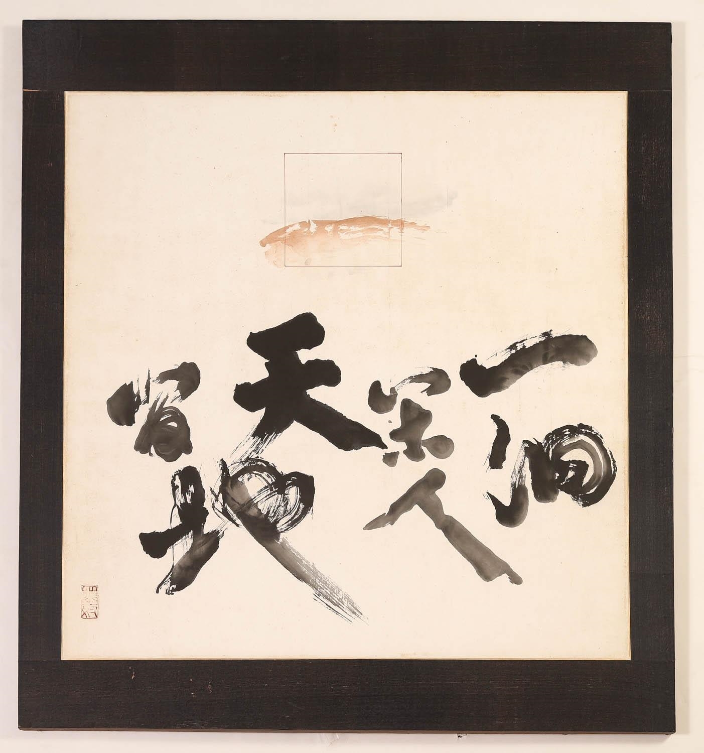 Tong Yang-tze | Calligraphy Poem | MutualArt