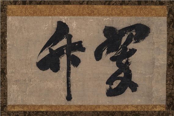 Wú Zhǔn | Calligraphy in Cursive Script | MutualArt
