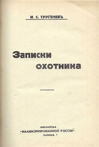 Ivan Turgenev | Fathers and Sons | MutualArt